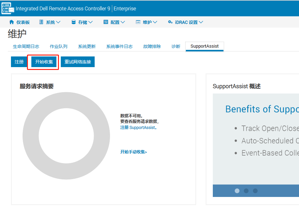 PowerEdge R340 通过idrac口采集服务器的硬件配置信息