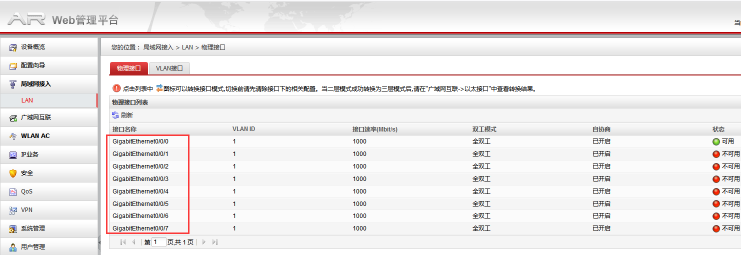 AR1220C-S路由器配置上网